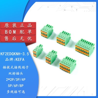 KF2EDGKNH接线端子3.5mm间距