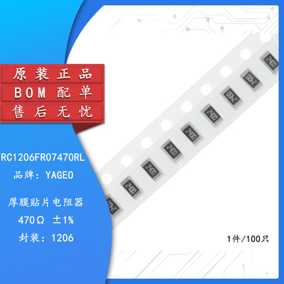 原装正品1206贴片电阻470R