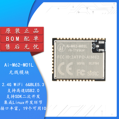 原装正品Ai-M62-M01L-I无线模块