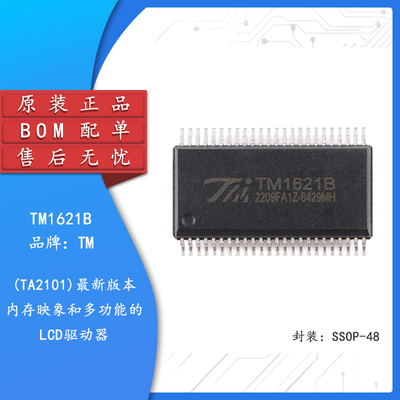 原装正品TM1621B(TA2101)