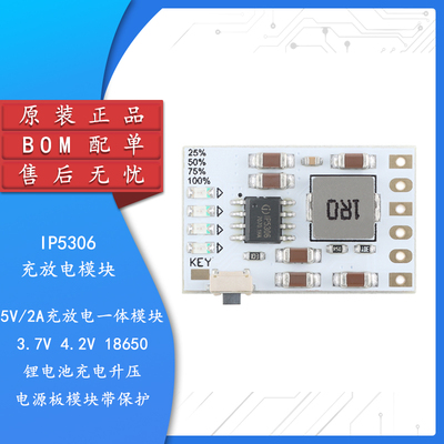 IP5306充放电模块V/2A充放电一体