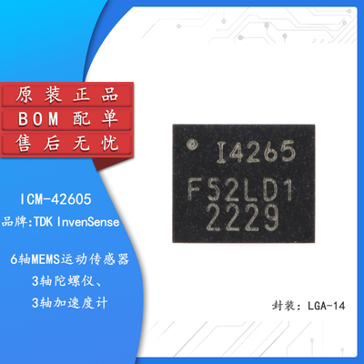 原装正品ICM-42605运动传感器