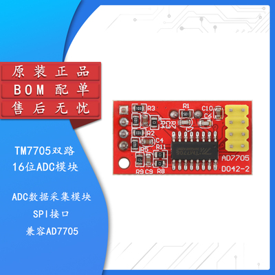 TM7705双路16位模数转换器