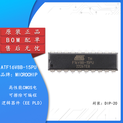 原装正品ATF16V8B-15PUPLD芯片
