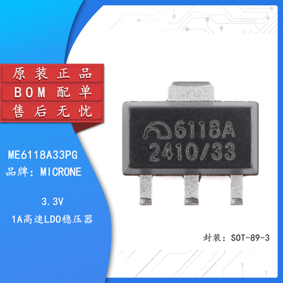 原装正品ME6118A33PGLDO稳压器