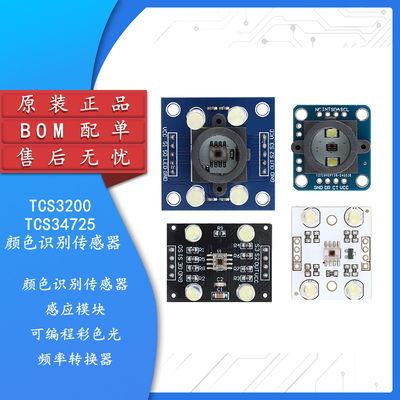 TCS34725/3200颜色识别传感器