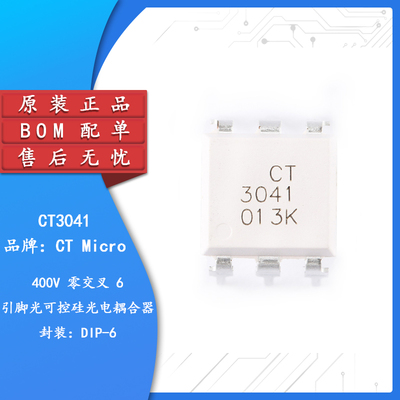 原装正品CT3041DIP-6芯片