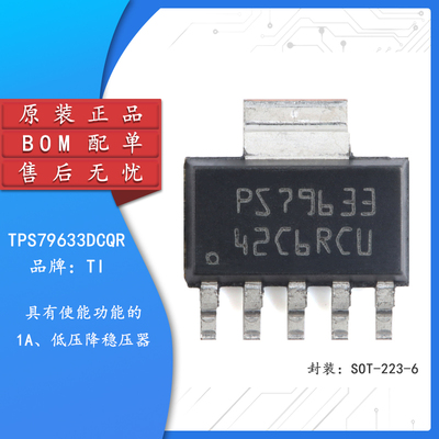 原装正品TPS79633DCQR稳压器