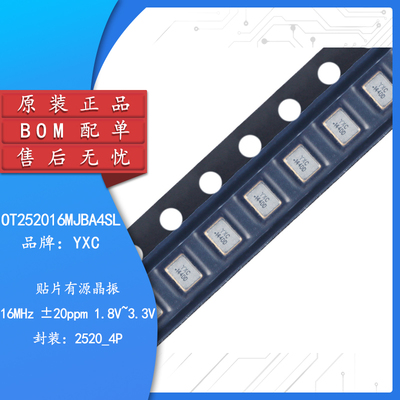 原装正品2520贴片有源晶振