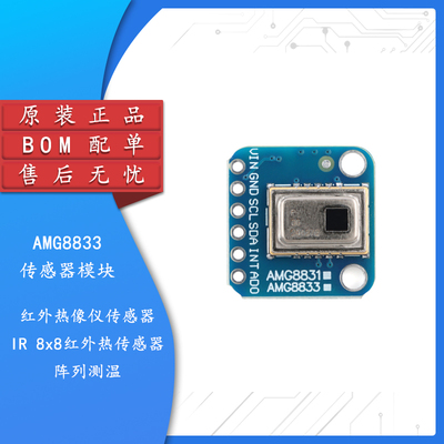 AMG8833红外热像仪传感器模块