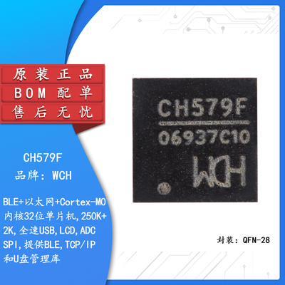 原装正品CH579FQFN-28微控制器