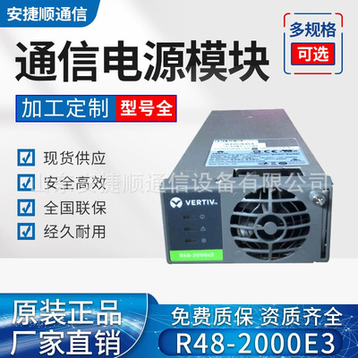 维谛R48-2000e3艾默生48V2000W