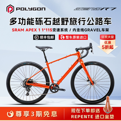 POLYGONR7砾石旅行公路车