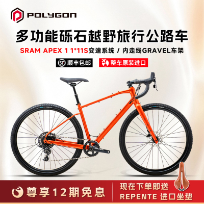 POLYGONR7砾石旅行公路车