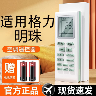 格力空调原装通用遥控器