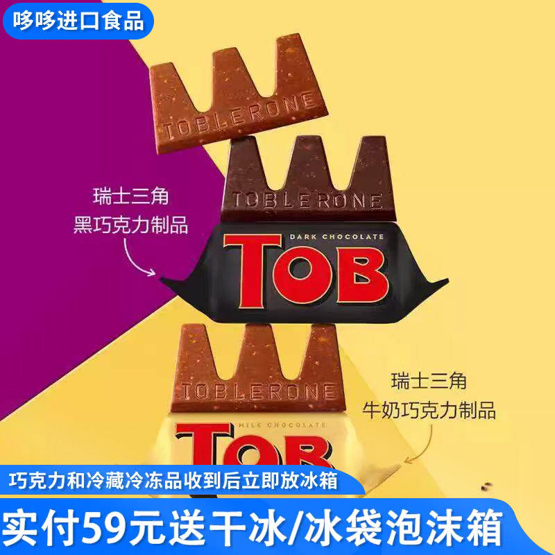 临期特价 瑞士三角巧克力制品含蜂蜜及巴旦木糖160g零食伴手礼