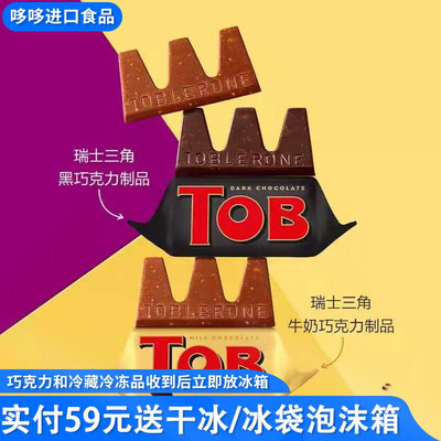 临期特价 瑞士三角巧克力制品含蜂蜜及巴旦木糖160g零食伴手礼
