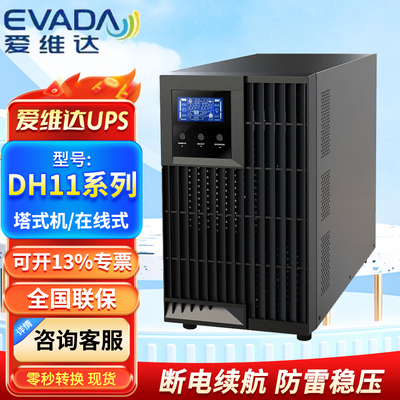 爱维达UPS电源DTH11-1KL