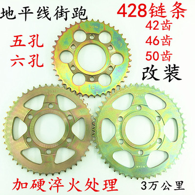 地平线摩托车配件链盘金鹰仿街跑车链轮五孔六孔牙盘套链加厚齿轮