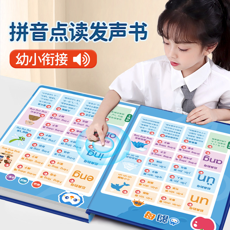 一年级拼音拼读训练神器点读发声书幼小衔接专项学习机汉语卡片