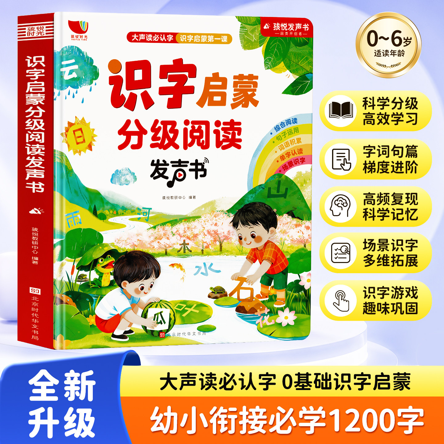 幼儿认字点读启蒙分级阅读发声书英语启蒙一年级幼小衔接学习机