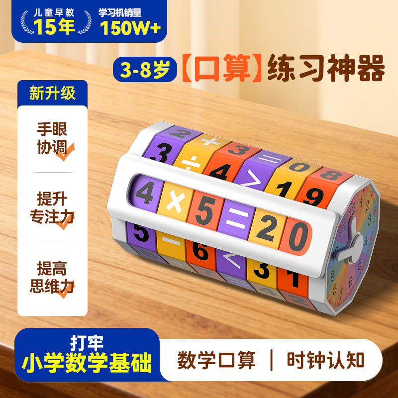 猫贝乐百变数字魔方数学思维训练加减法益智神器认识钟表时间教具