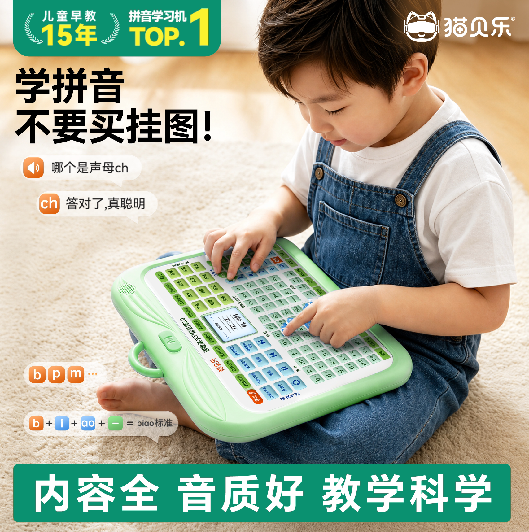 猫贝乐幼小衔接早教儿童点读发声书一年级拼音学习机拼读训练汉语