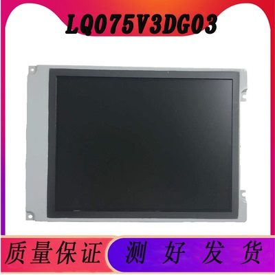 供应夏普7.5寸工控液晶显示屏LQ075V3DG03质保一年640480分辨率