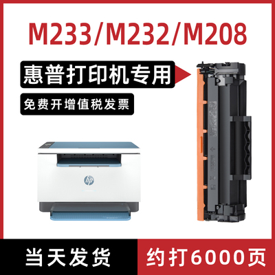 适用惠普硒鼓hplaserjetm208/m232/m233打印机硒鼓w1370a硒鼓墨盒