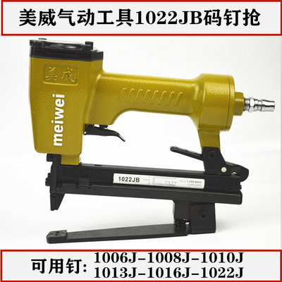 美威1022JB气动码钉枪工业级U型木工装修双排钉底托风动东亚钉抢