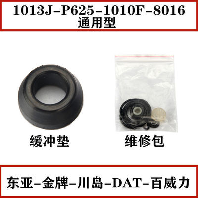 东亚金牌川岛DAT百威力/1013J/P625/1010F/8016/配件缓冲垫维修