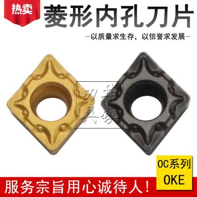 菱形镗内孔车刀片 OC2025 OC2125 CCMT060204-OTM 单面钢件