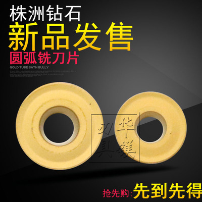 株洲硬质合金数控圆形铣刀片 YBC251 RCMX1003MO RCMX1204MO