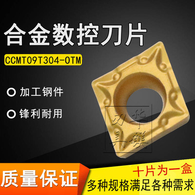 数控刀片内孔刀粒 CCMT09T304-OTM OC2025 菱形镗孔刀具钢件