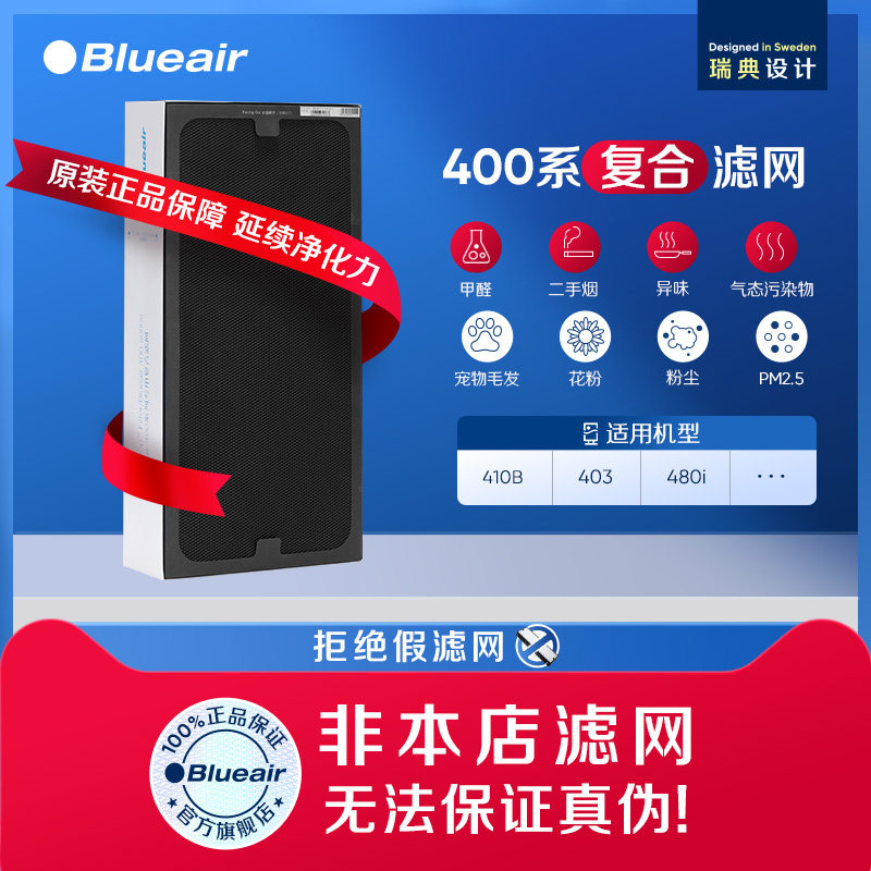 Blueair滤网 403/410B/480i适用 NGB升级版复合型除二手烟过滤芯_虎窝淘