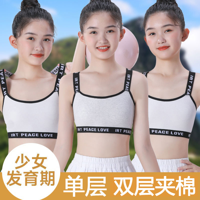 7-10岁女童内衣发育期小学生一阶段女孩11-12初中儿童小背心抹胸