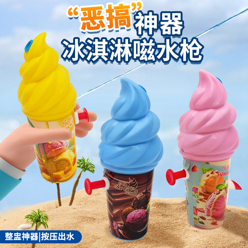 爆款热卖仿真冰淇淋水枪恶搞创意冰棒冰激凌水枪赠品玩具夜市地摊