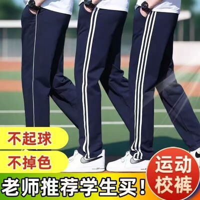 藏蓝色校裤两道杠双白条初高中小学生男女款宽松直筒春秋休闲裤子