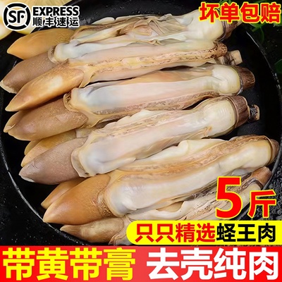 青岛野生鲜活冷冻现剥蛏子王顺丰