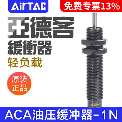 亚德客高速无帽油压缓冲器ACA0806/1007/1210/1215/1412/1416-1N