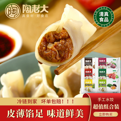 陶老大水饺多种口味方便速食