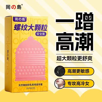 冈岛超薄裸入安全套男用套