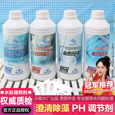 POOLMATE游泳池水质澄清剂除藻剂除绿水活化剂PH调节升高降低剂