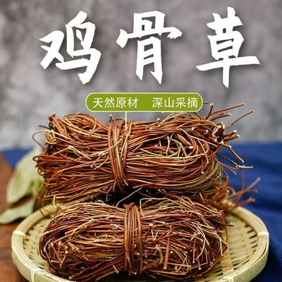 广西正品鸡骨整梱无硫干货深山鸡骨草扎鸡骨草茶煲汤泡水整捆汤料