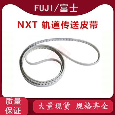富士贴片机NXT M6单轨皮带 1510MM XB01111 XB01110 2MDLCE001500