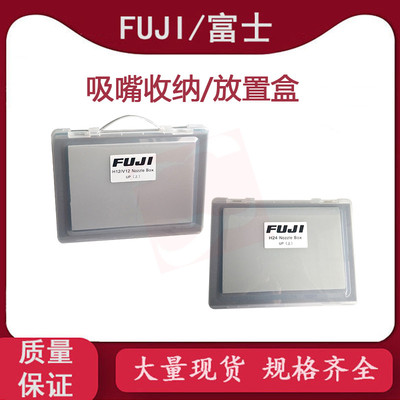 富士贴片机NXT H12 V12 H04 H08 H24吸嘴收纳盒吸咀放置盒AA78700