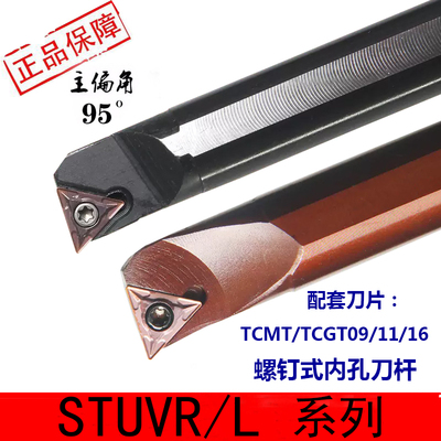 数控内孔刀杆95度S08-STUCR