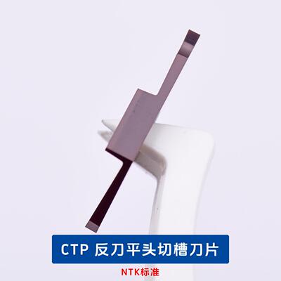 不锈钢走心机槽刀片CTP15FLN-6.7