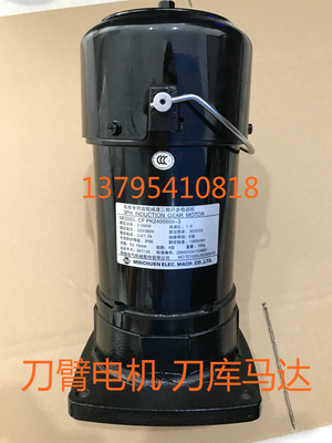 台湾MCN电机CFPK2405508-3 CFPK24055083 CFKD2455083减速马达