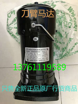 CFKA2455083C  CFKD2455083C  刀臂电机 台湾 MARUI刹车马达